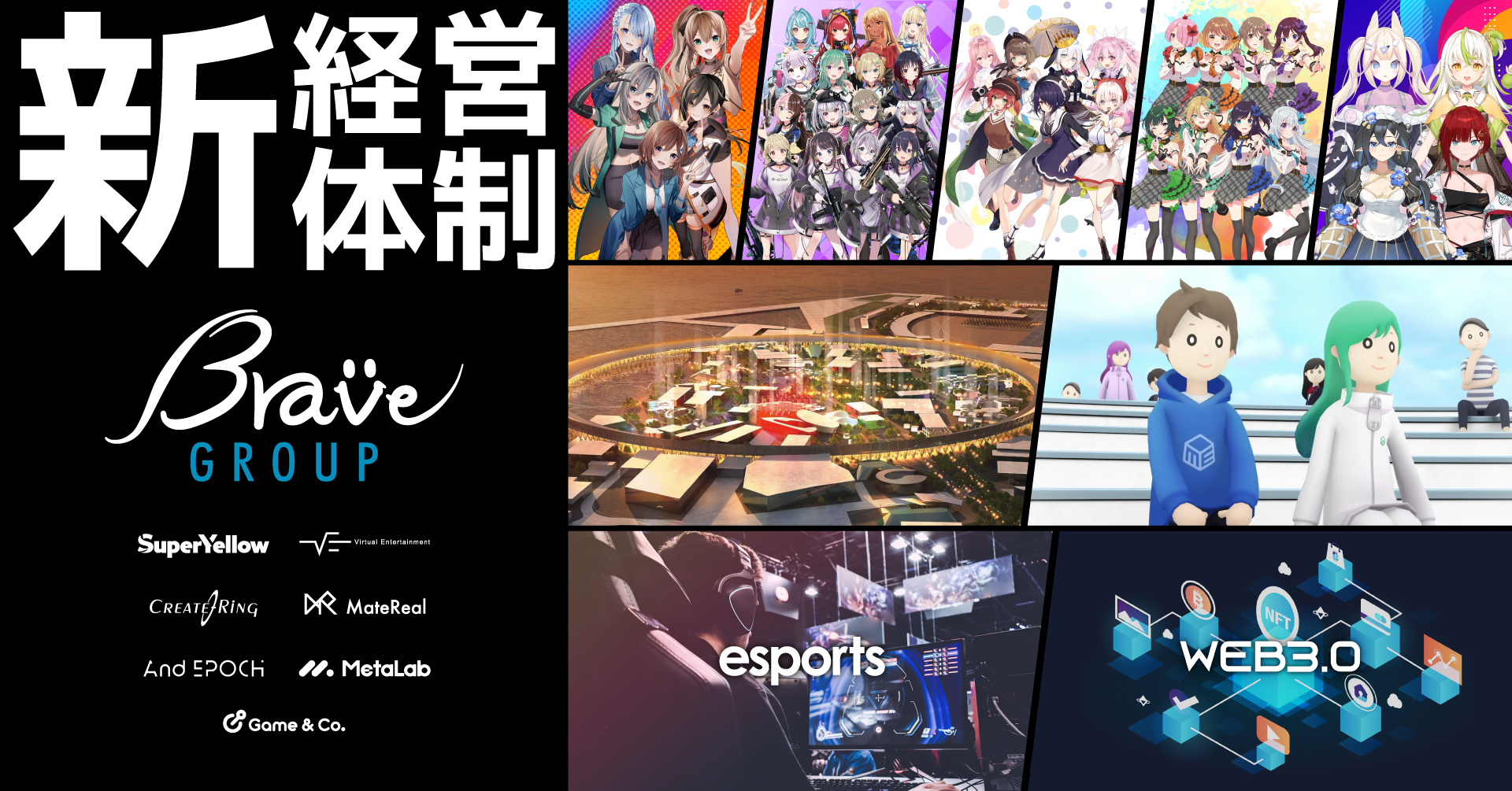 Brave group、新経営体制のお知らせ - News | 株式会社Brave group