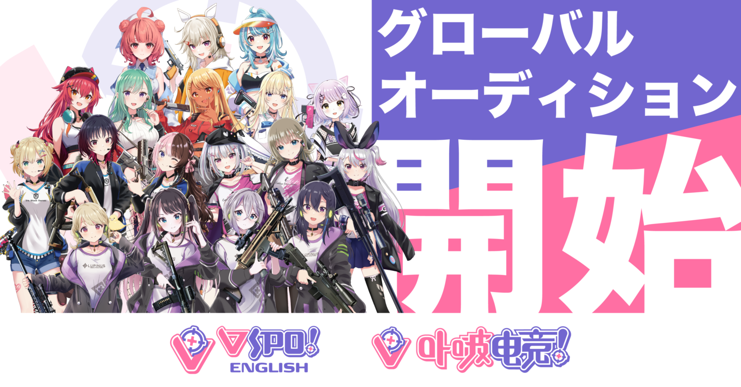 VSPO! goes international! Open auditions for new English-speaking and Chinese VTuber projects ...