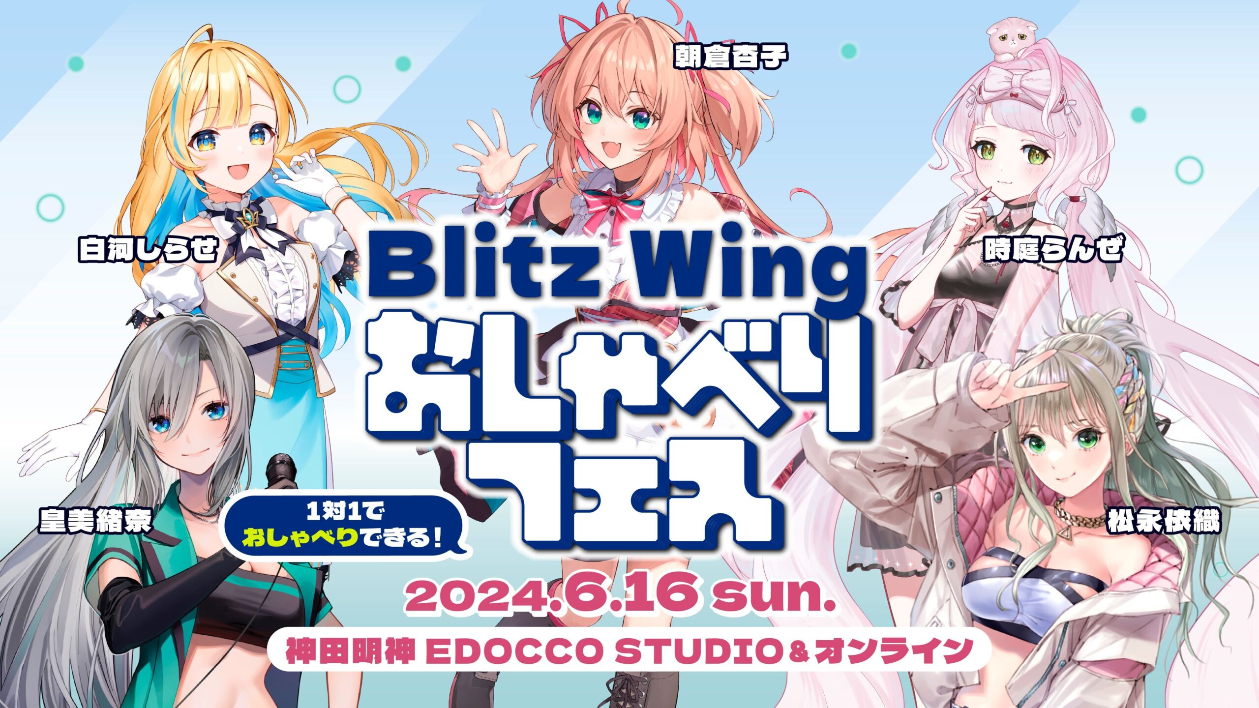 RIOT MUSIC、『Blitz Wing おしゃべりフェス vol.2』を神田明神 EDOCCO STUDIOにて開催！5月18日(土 ...